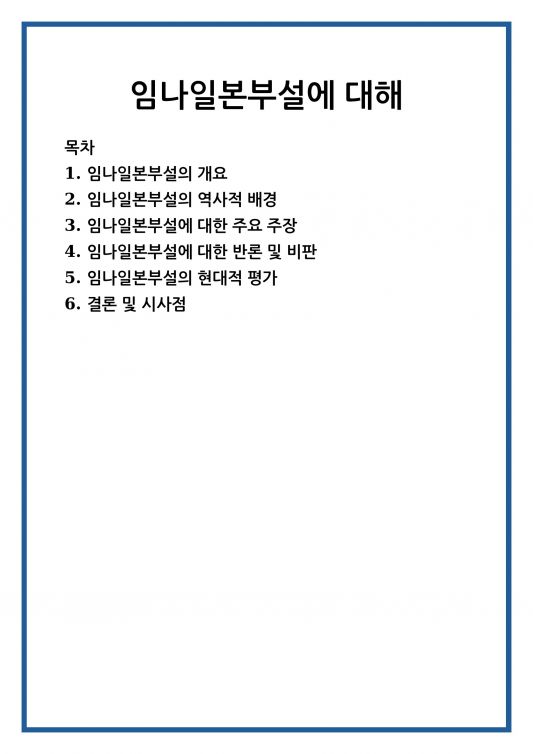 임나일본부설에 대해