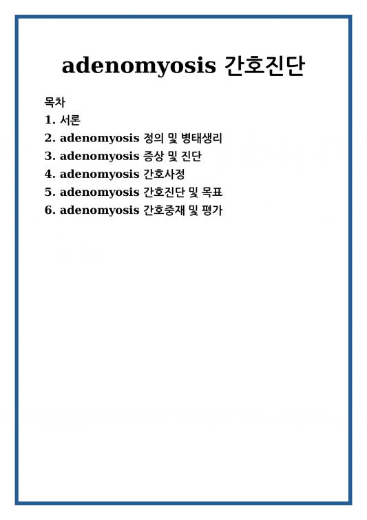 adenomyosis 간호진단