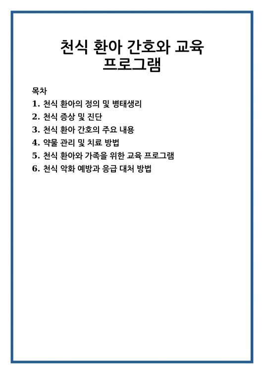 천식 환아 간호와 교육 프로그램