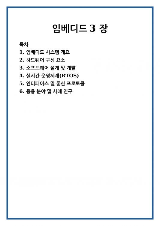 임베디드3 장 레포트 자료