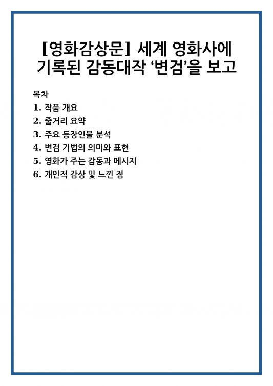 [영화감상문] 세계 영화사에 기록된 감동대작 ‘변검’을 보고