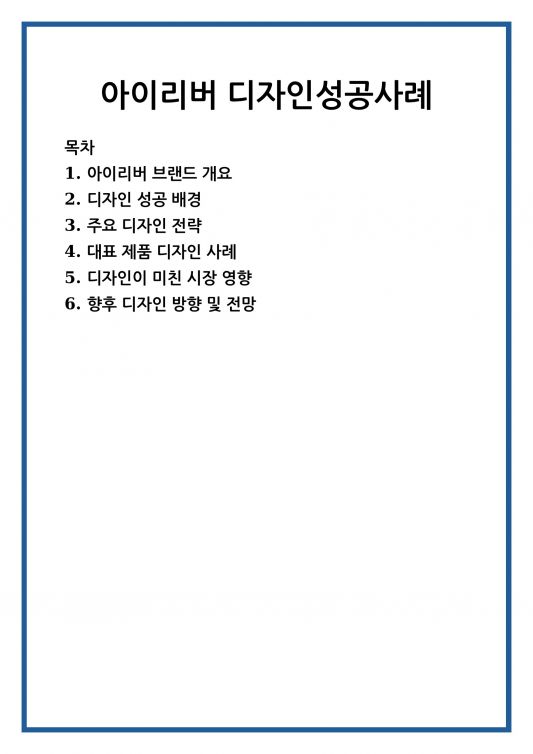 아이리버 디자인성공사례