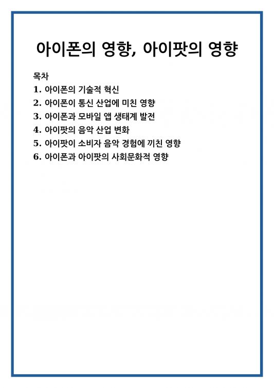 아이폰의 영향, 아이팟의 영향