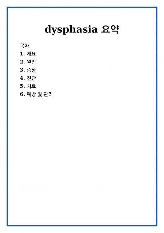 dysphasia 요약 레포트 자료