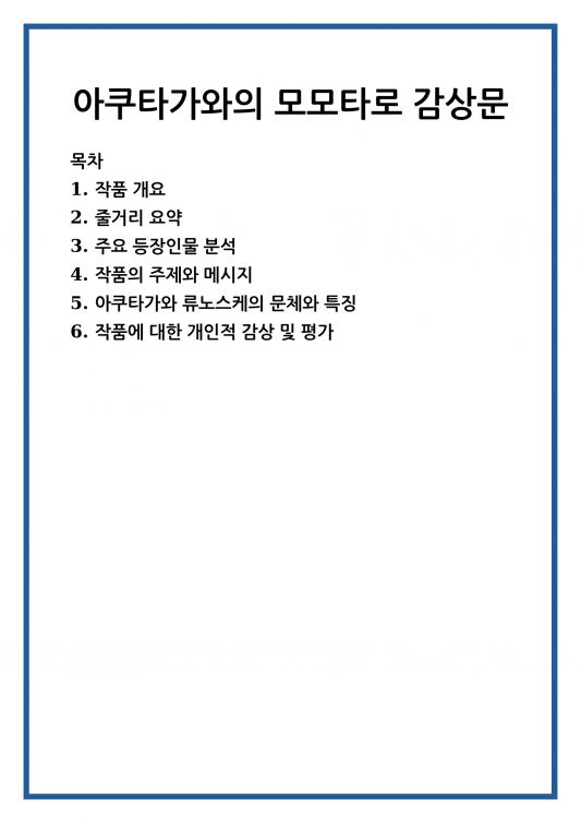 아쿠타가와의 모모타로 감상문