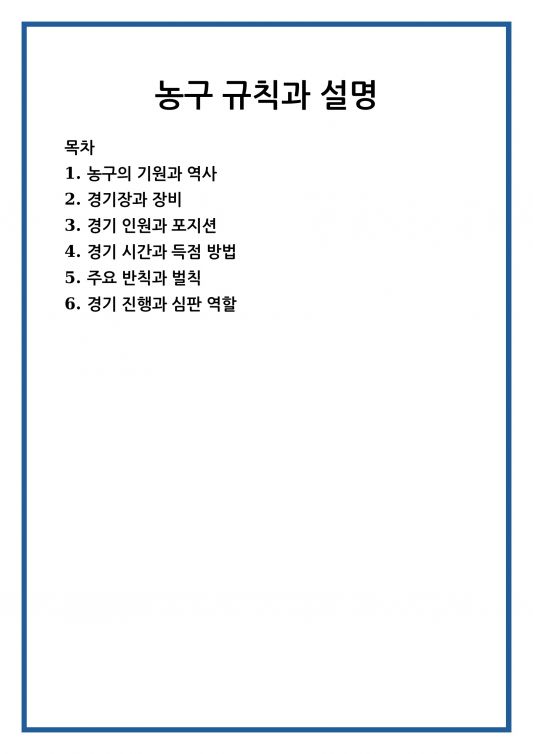 농구 규칙과 설명