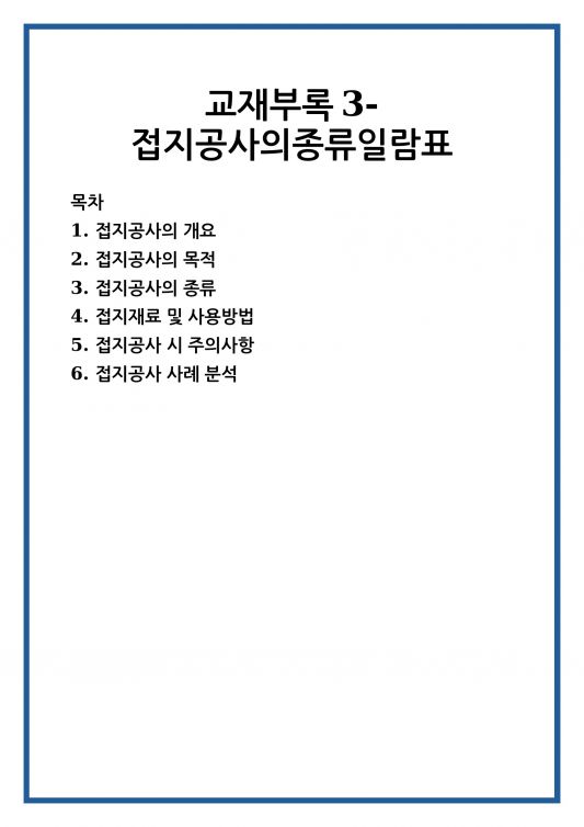 교재부록3-접지공사의종류일람표