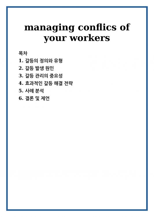 managing conflics of your workers