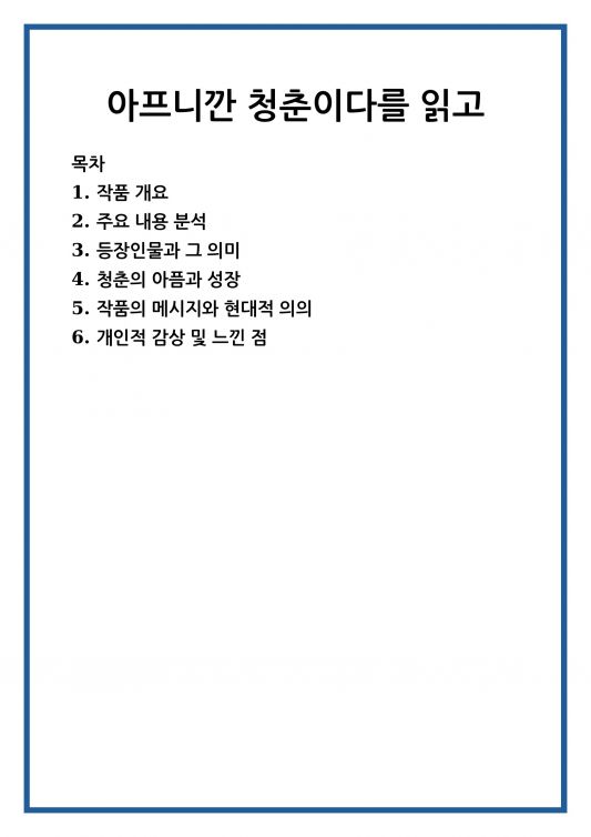 아프니깐 청춘이다를 읽고