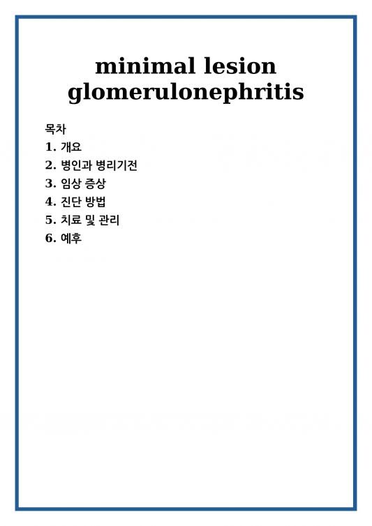 minimal lesion glomerulonephritis