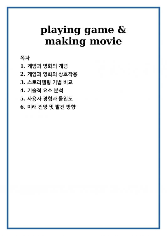 playing game & making movie