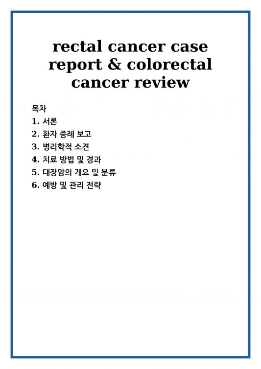 rectal cancer case report & colorectal cancer review