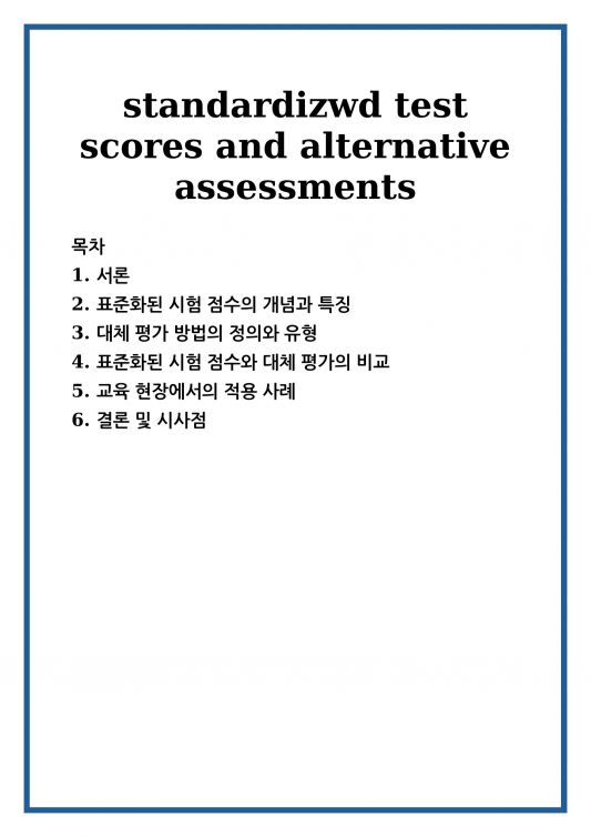 standardizwd test scores and alternative assessments