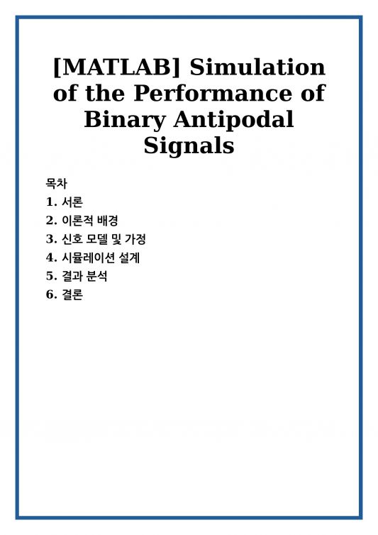 [MATLAB] Simulation of the Performance of Binary Antipodal Signals