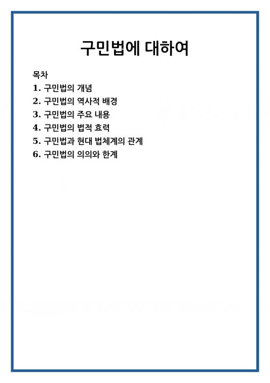 구민법에 대하여