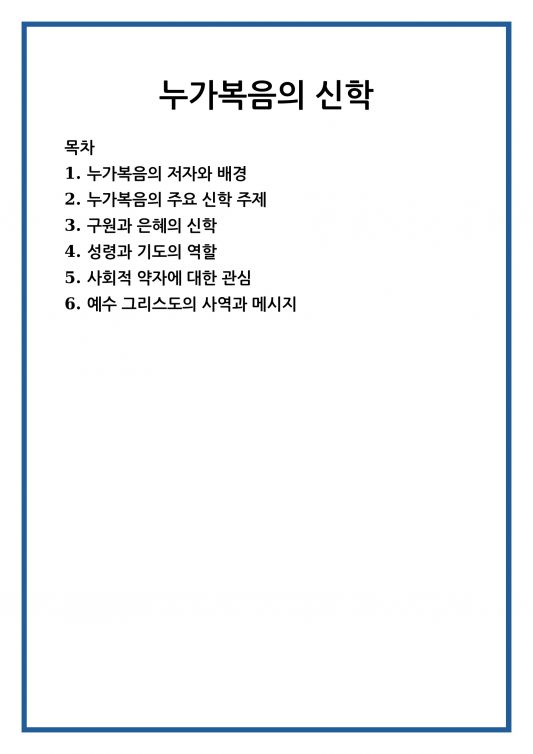 누가복음의 신학
