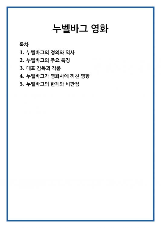 누벨바그 영화