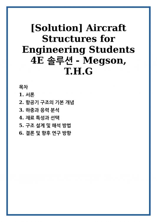 [Solution] Aircraft Structures for Engineering Students 4E 솔루션 - Megson, T.H.G