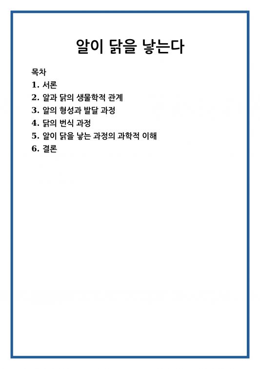알이 닭을 낳는다