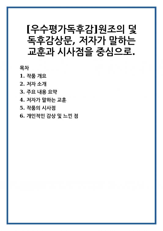 [우수평가독후감]원조의 덫 독후감상문, 저자가 말하는 교훈과 시사점을 중심으로.