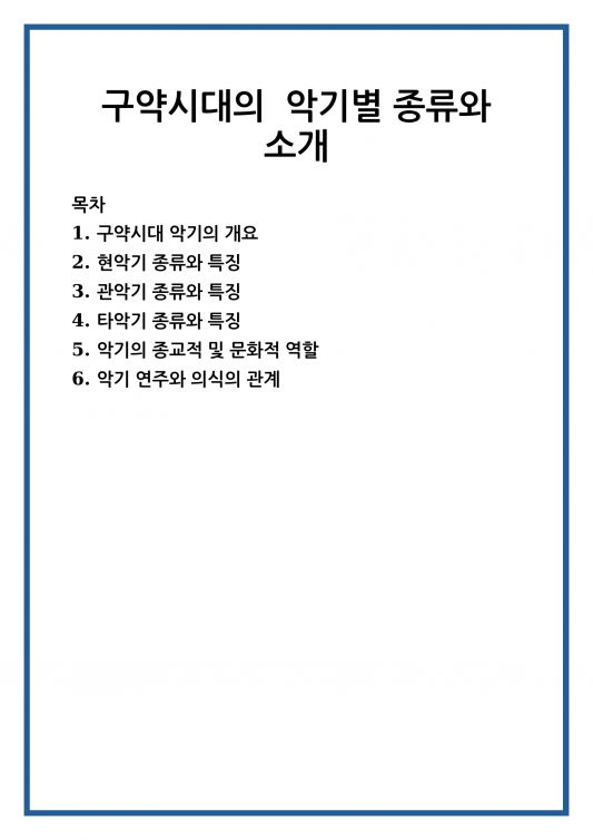 구약시대의  악기별 종류와 소개