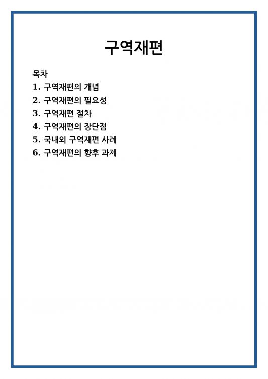 구역재편 레포트 자료