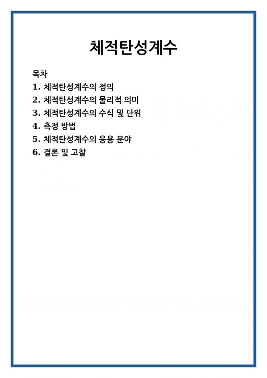 체적탄성계수