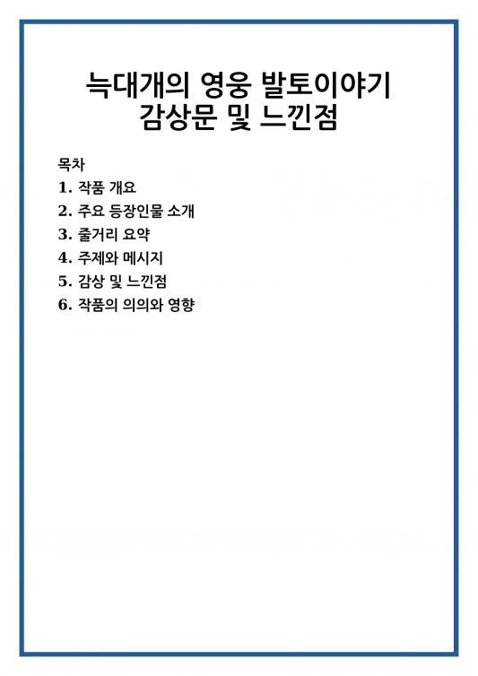 늑대개의 영웅 발토이야기 감상문 및 느낀점