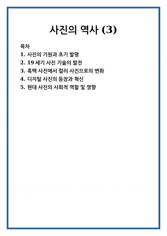 사진의 역사 (3)