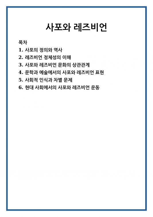 사포와 레즈비언