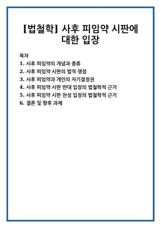 [법철학] 사후 피임약 시판에 대한 입장