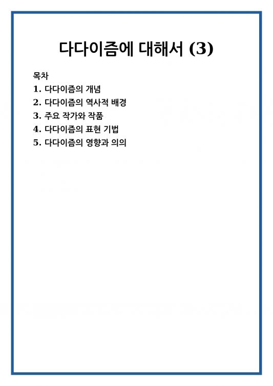 다다이즘에 대해서 (3)