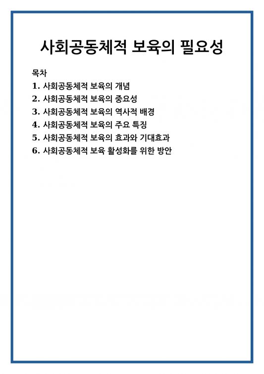 사회공동체적 보육의 필요성