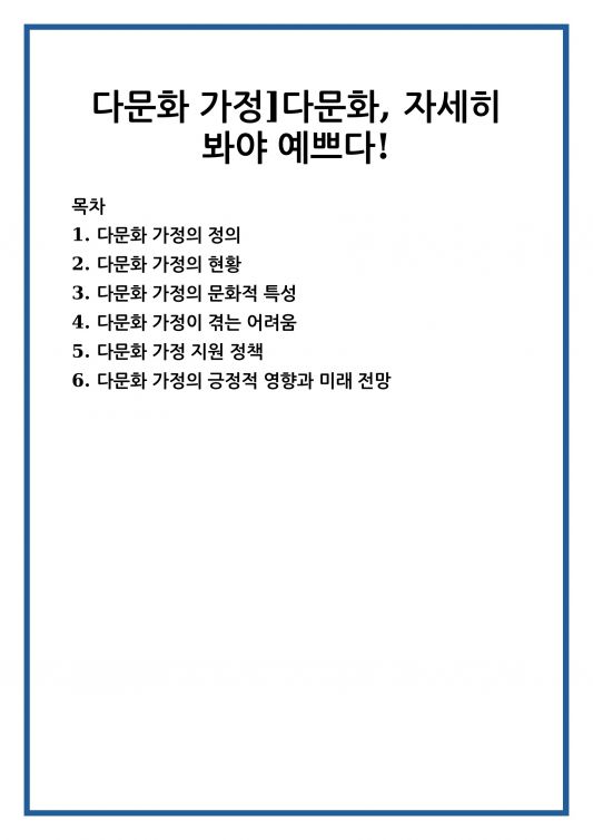 다문화 가정]다문화, 자세히 봐야 예쁘다!