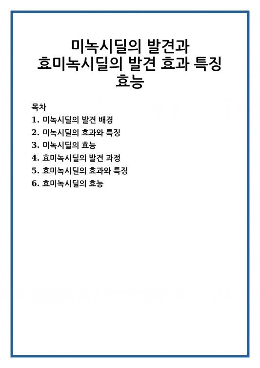 미녹시딜의 발견과 효미녹시딜의 발견 효과 특징 효능