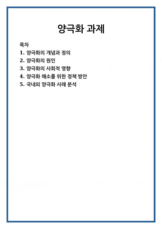 양극화 과제 레포트 자료