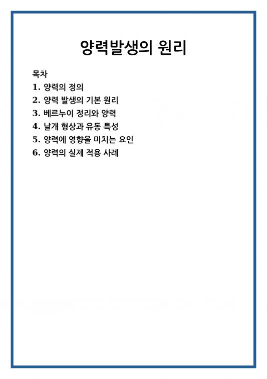 양력발생의 원리