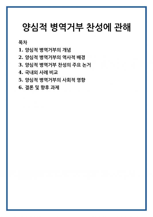 양심적 병역거부 찬성에 관해