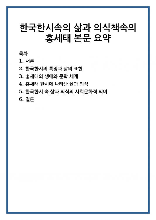 한국한시속의 삶과 의식책속의 홍세태 본문 요약