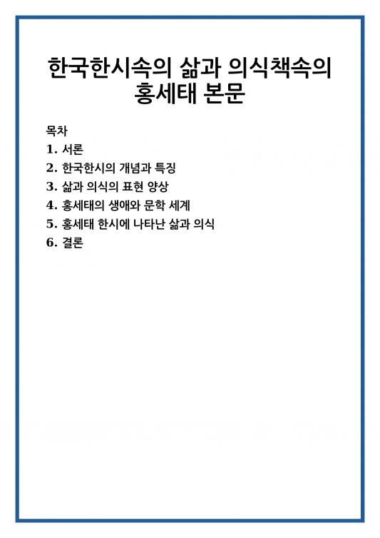한국한시속의 삶과 의식책속의 홍세태 본문
