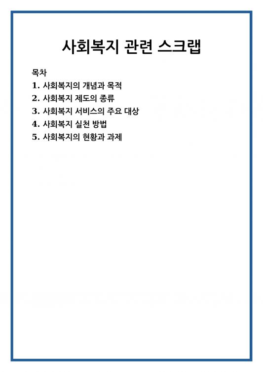 사회복지 관련 스크랩