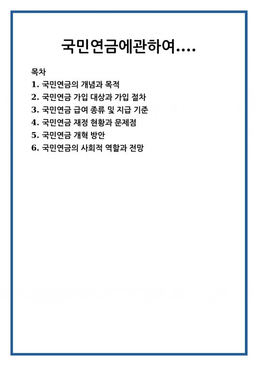 국민연금에관하여....