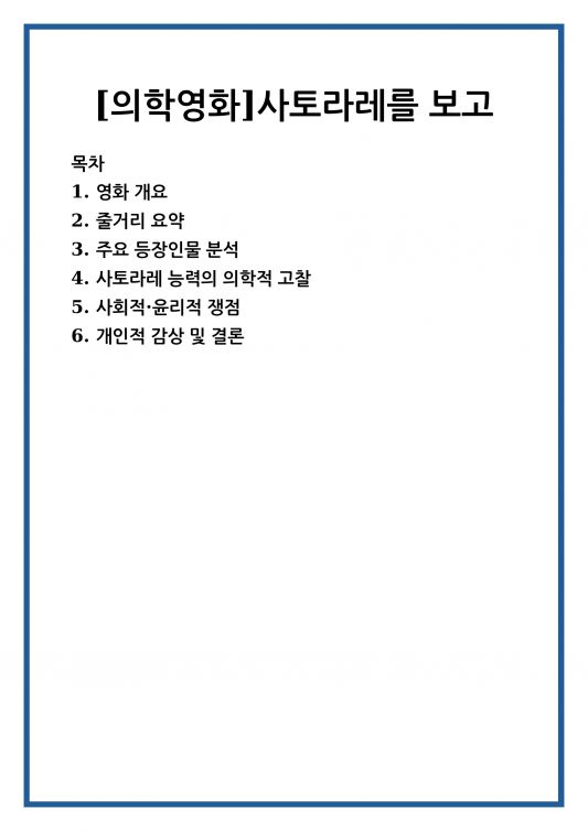 [의학영화]사토라레를 보고