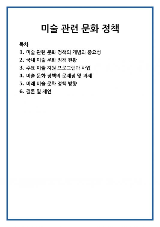 미술 관련 문화 정책