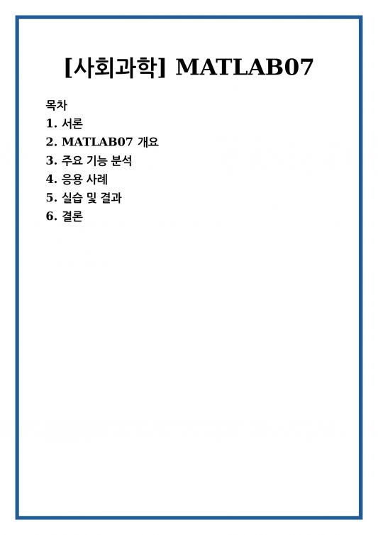 [사회과학] MATLAB07