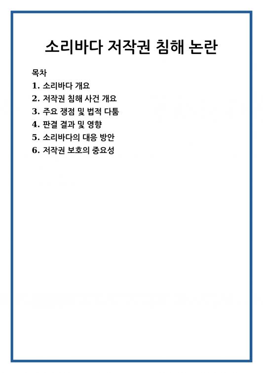소리바다 저작권 침해 논란