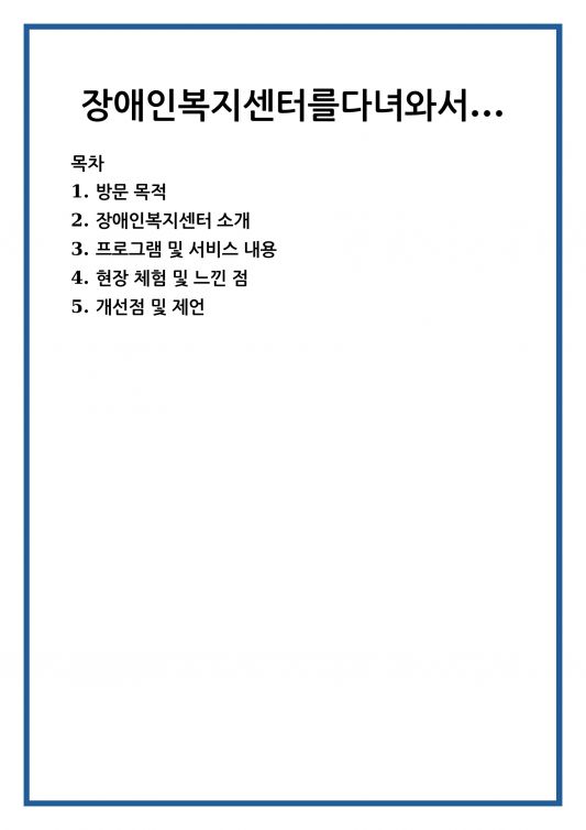 장애인복지센터를다녀와서...