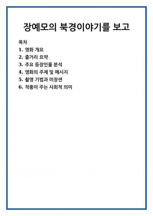 장예모의 북경이야기를 보고