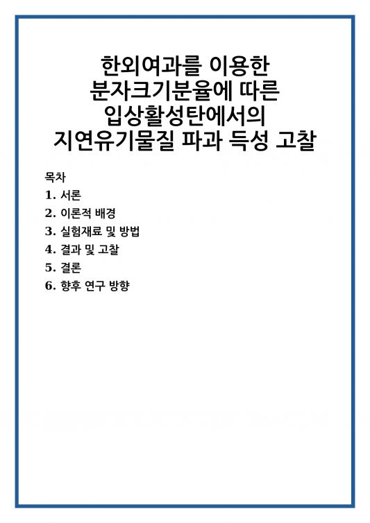 한외여과를 이용한 분자크기분율에 따른 입상활성탄에서의 지연유기물질 파과 득성 고찰