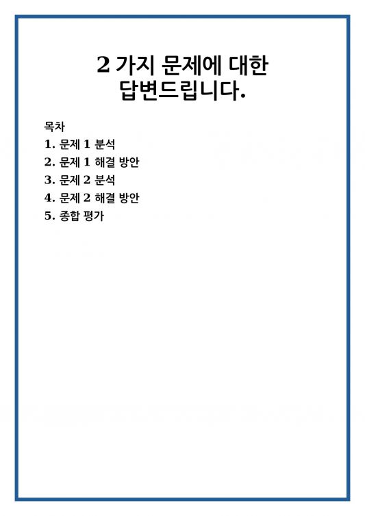 2가지 문제에 대한 답변드립니다.